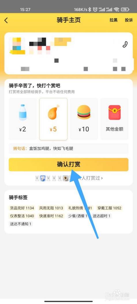 打赏骑手骑手能拿到吗截图