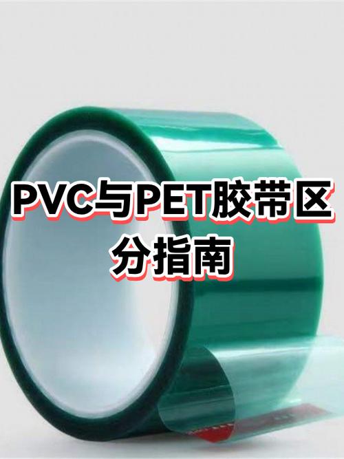 pet胶带和普通胶带区别截图