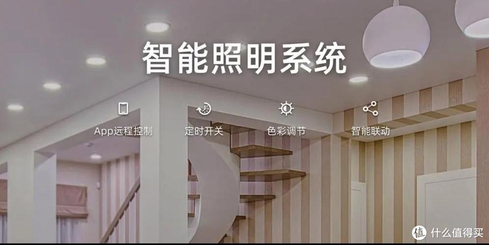 智能照明截图