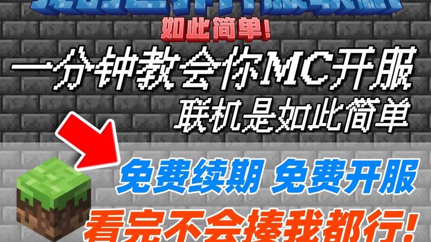 《我的世界》一键开服务器图标