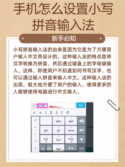 手机拼音输入法怎么设置图标
