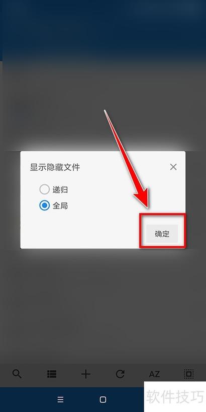 如何显示手机里的隐藏文件图标