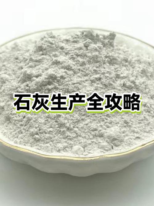 石灰烧几小时截图