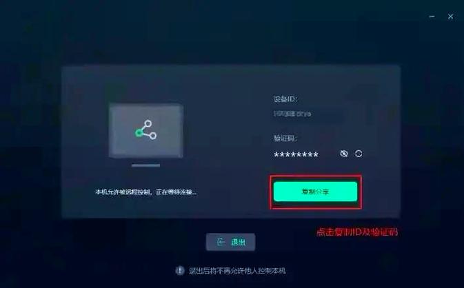 手机uu远程设备id在哪图标