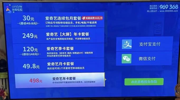 网络电视付费