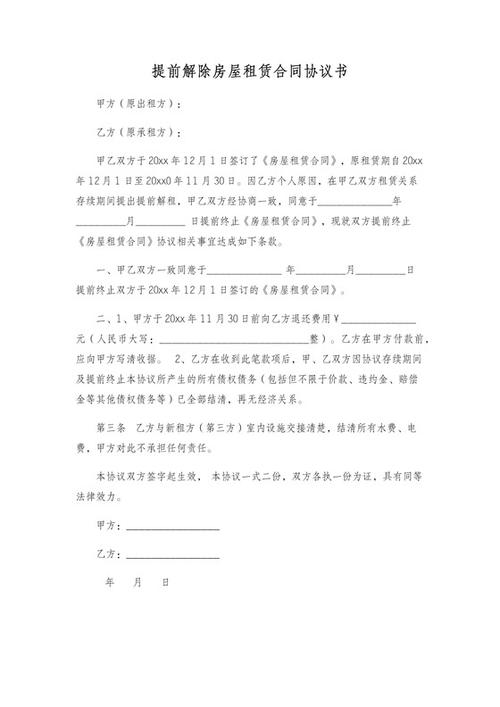 解除租赁合同协议书图标