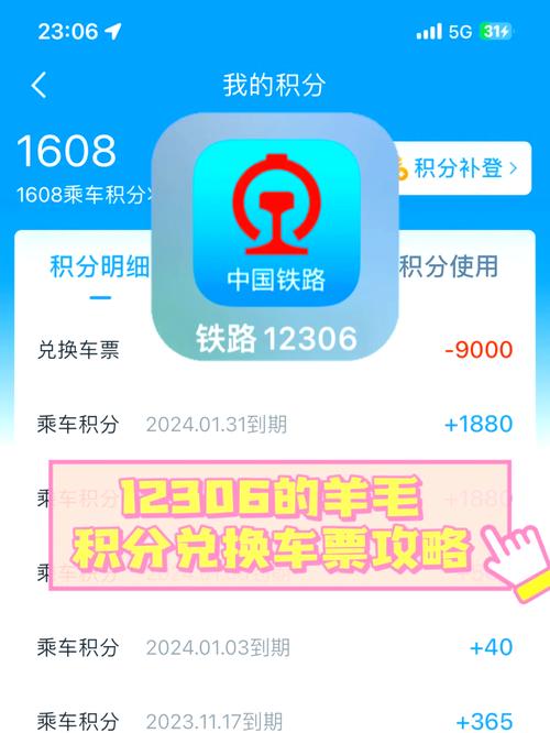 高铁管家兑换码去哪兑换图标