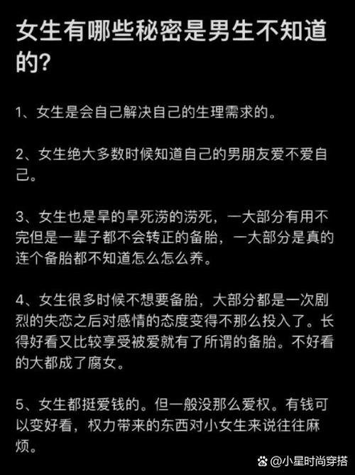 女生把秘密告诉男生,说明了什么