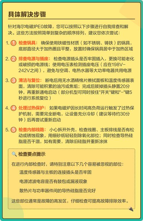 电磁炉不通电啥原因截图