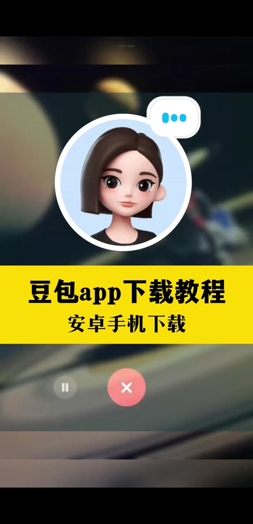 苹果手机下载豆包步骤截图