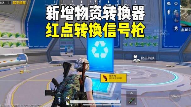 红点倍镜如何快速切换图标