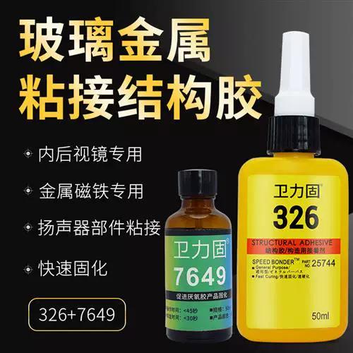 粘玻璃的胶水截图