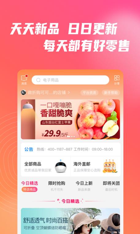 微折购app官方下载截图