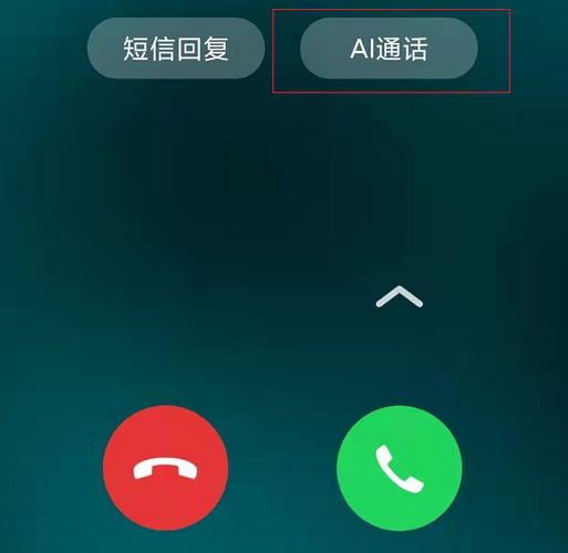 打电话语音助手截图