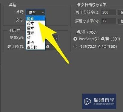 ps怎么测量像素距离截图