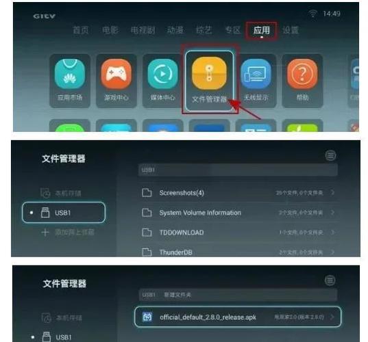 怎么往华为盒子里安装软件截图