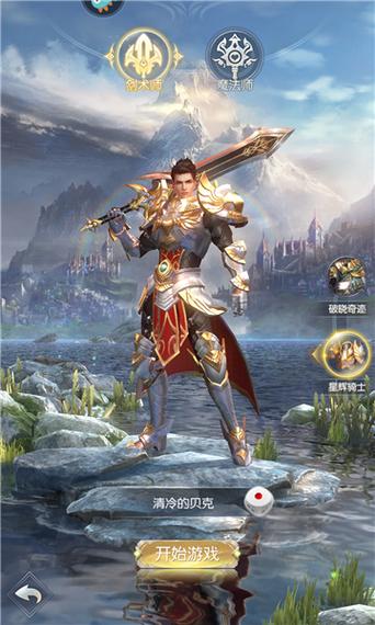 奇迹之剑红包版下载截图