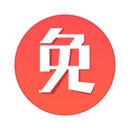 免商店官网图标