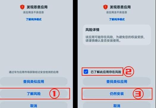 华为未知来源应用安装截图