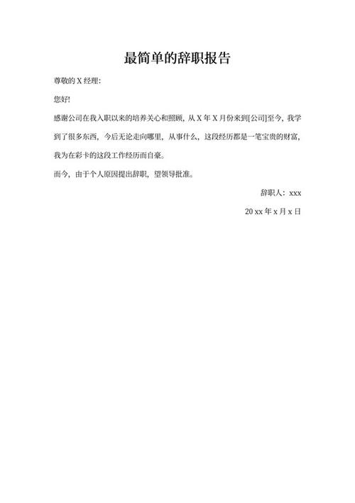 离职报告简短50字图标