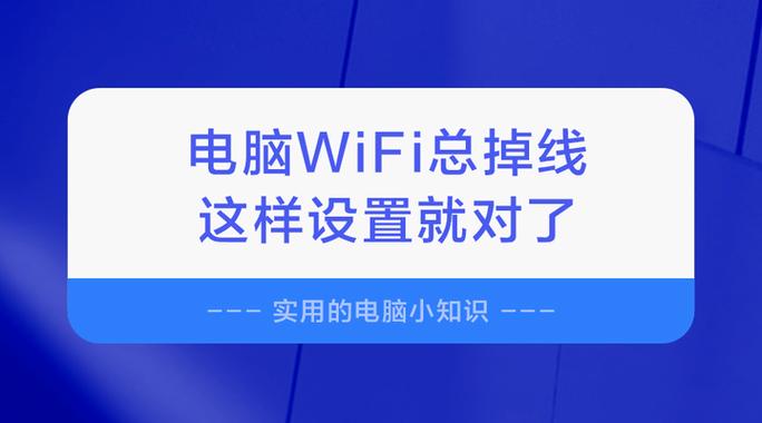 笔记本wifi总是用几分钟就掉截图