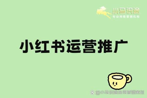 小红书广告多久可以删图标