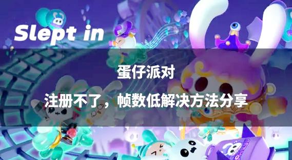 蛋仔派对改帧率软件图标