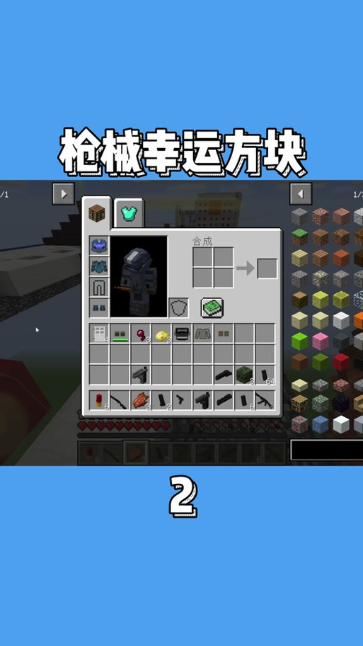 我的世界方块和武器