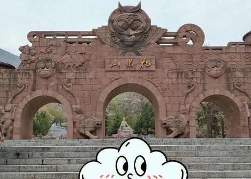 花果山门票多少钱一张图标
