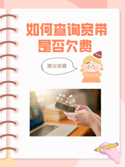 怎么查询宽带是否欠费图标
