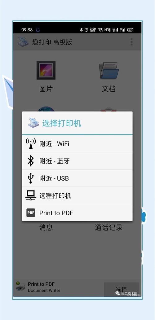 printershare下载图标