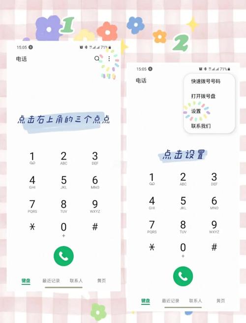 手机拨号界面背景怎么设置图标