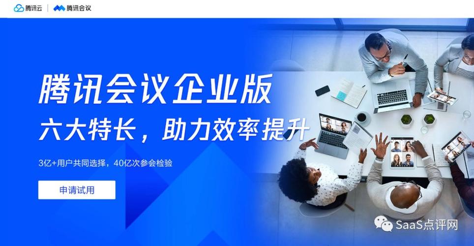 腾讯会议企业版图标