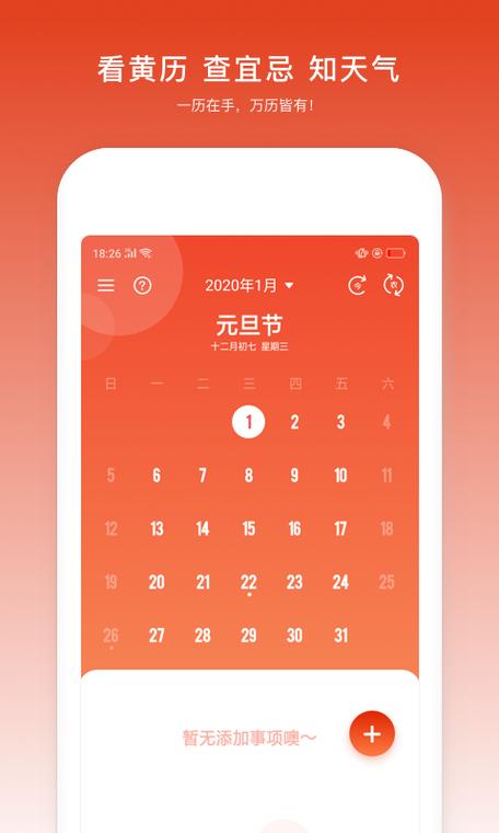 华为日历怎么设置农历日程图标