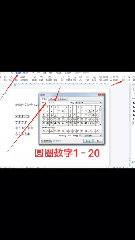 word文档怎么打出中间小圆点截图