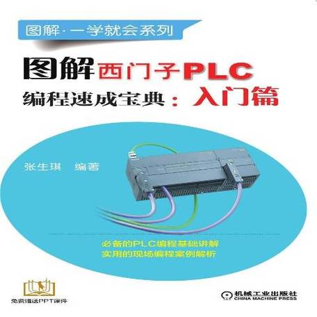 西门子PLC编程技巧图标