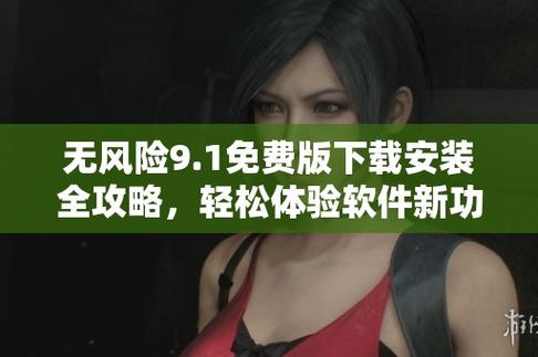 无风险9,1免费版破解版图标