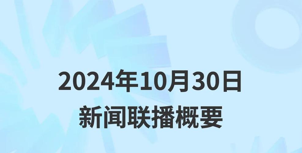 《新闻联播》今天直播图标