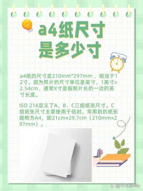 a4纸打印尺寸是多少图标