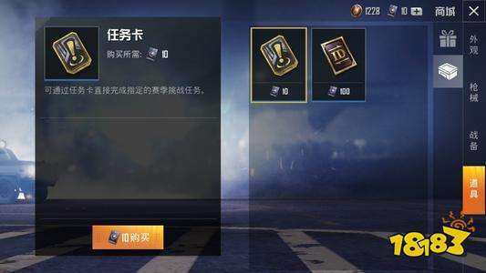 和平精英如何使用任务卡图标