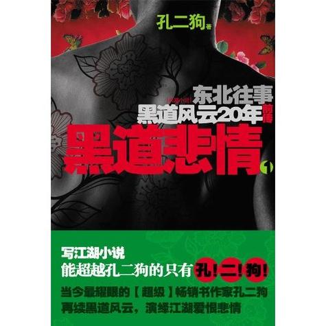 十部必看经典小说黑道图标