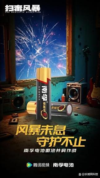 南孚电池怕冻吗图标