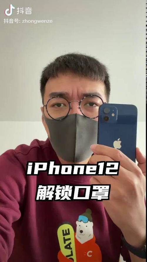 苹果12戴口罩如何解锁面容图标