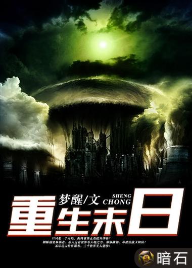 《末日重生》全集图标