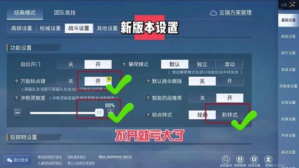 和平精英新赛季教程截图