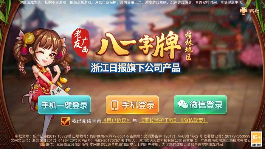 广西八一字牌官方版截图