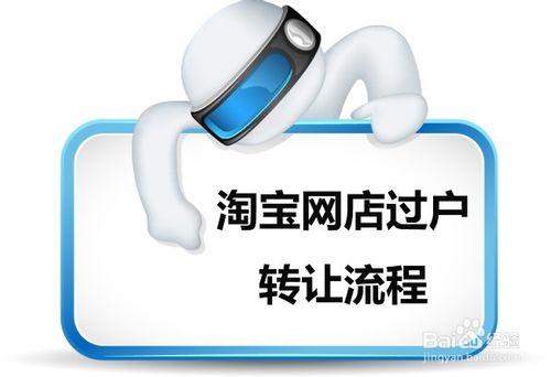 淘宝店铺怎么转让图标