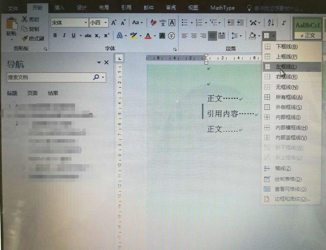 word段落左边有一条竖线图标
