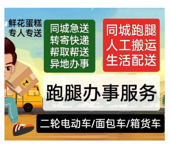 跑腿送东西截图