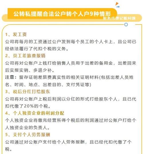 公户转私户的步骤图标